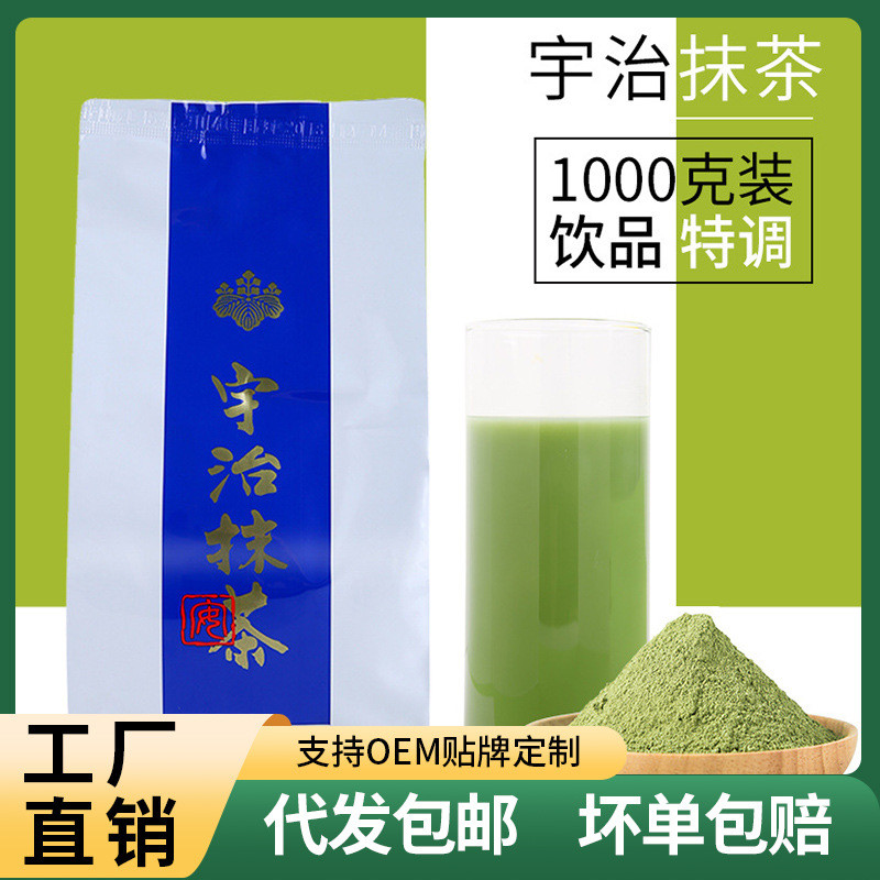 Hot Sale Japan Uji Matcha Powder Milk Tea Baking Matcha Powder Matcha ...