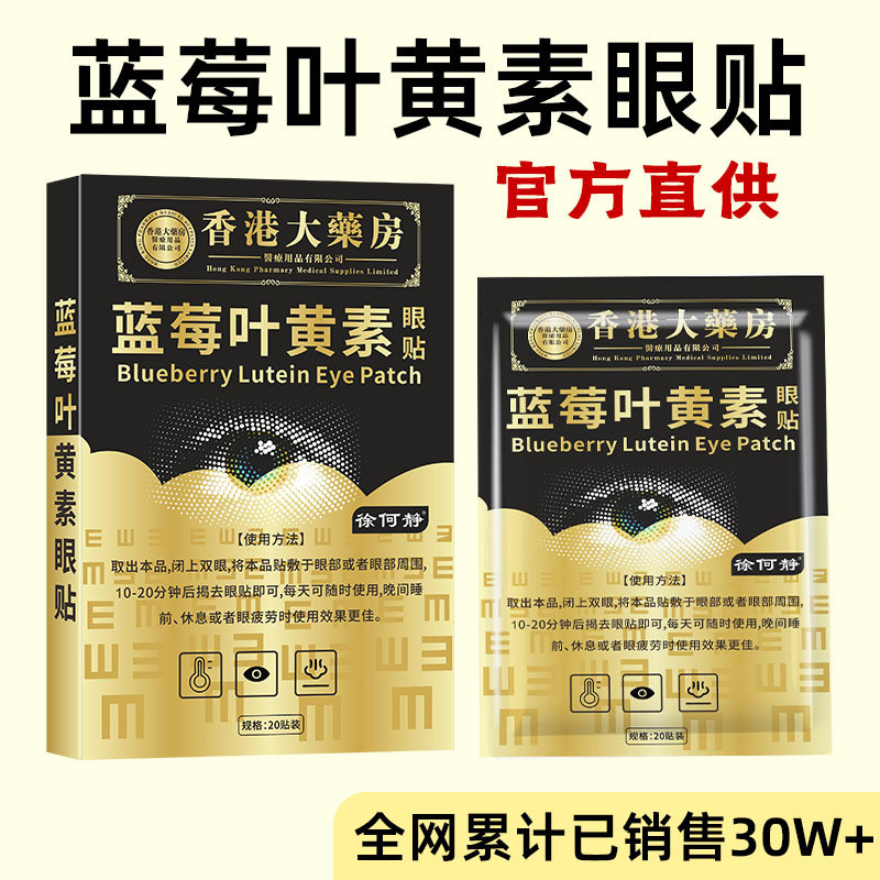 Genuine Blueberry Lutein Eye Patch Student Eye Patch Adult Youth Relieve Eye Fatigue Dry Vision ...