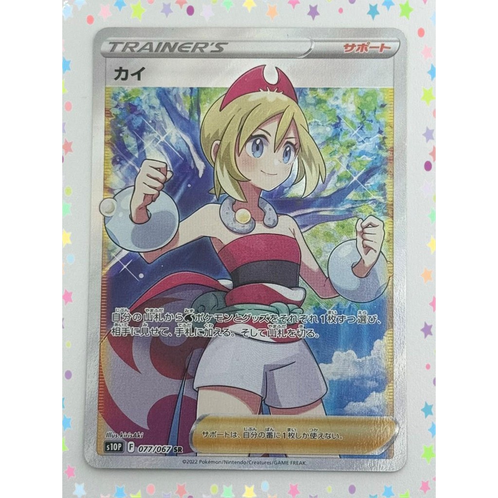 Pokemon Card Japanese Irida SR 077/067 S10P Space Juggler (P6871 ...