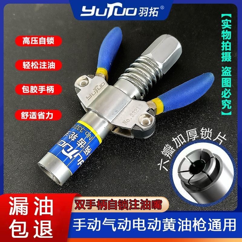Yutuo Butter Gun Nozzle Head Lock Clamp Type High Pressure Grease ...