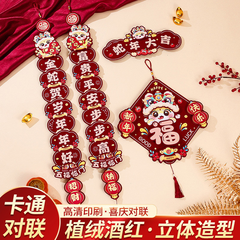 Year of the Snake Couplets 2025 Magnetic Couplets New Year Couplets ...