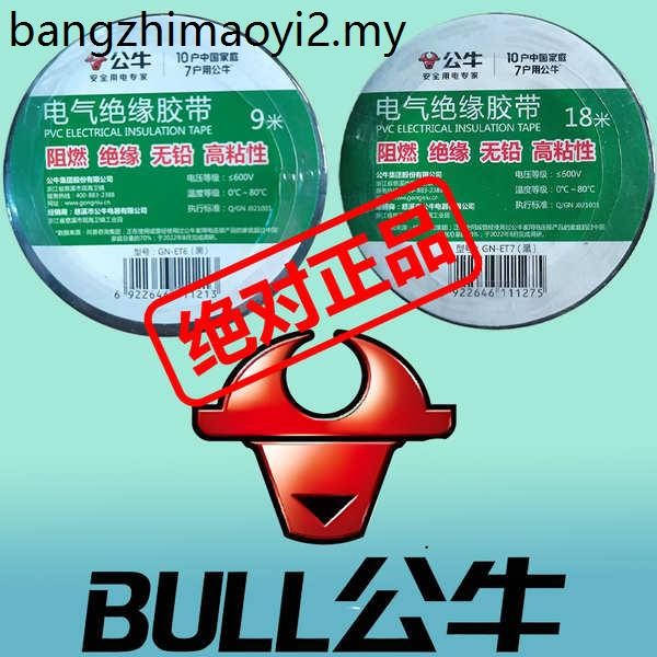 Bull Genuine Flame Retardant Wire Electrical Cloth High Temperature ...