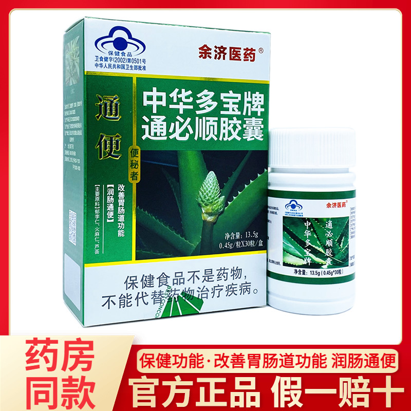 Zhonghua Duobao Brand Tongbishun Capsules 30 Capsules Yuji Medicine ...