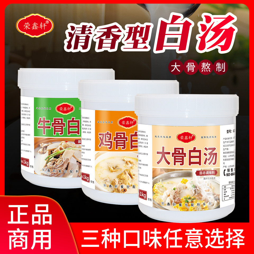 Big Bone Thick Soup Treasure Stock Powder Pork Bone Chicken Bone Beef ...