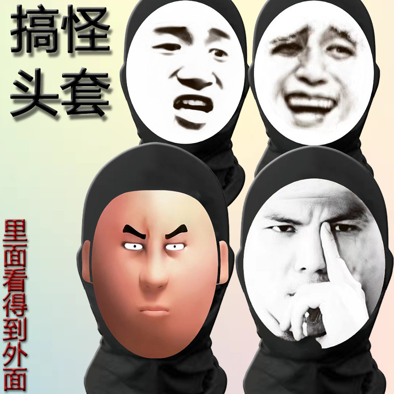 Xiaohongshu Tricky cos Mask Spoof Gold Curator Funny Xiang Zohang ...