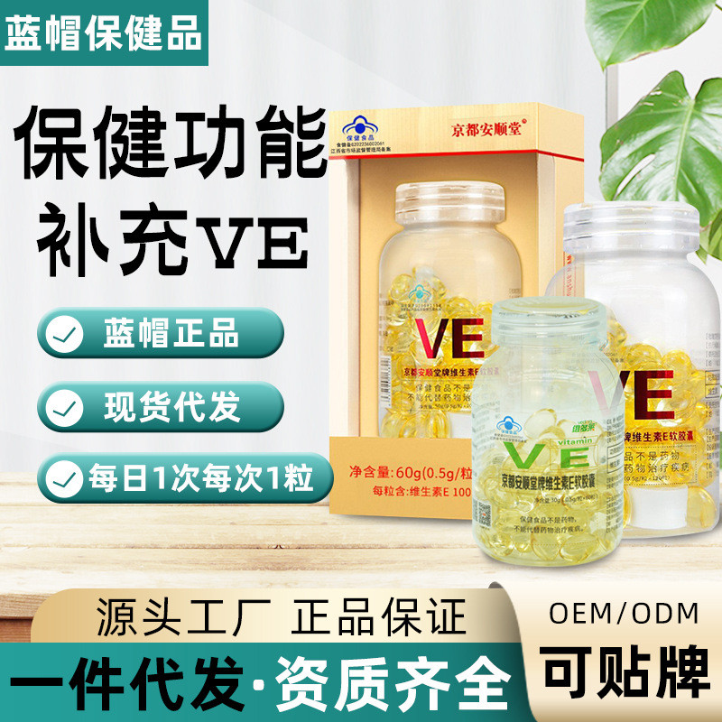 Kyoto Anshuntang Vitamin e Soft Capsule VE Blue Hat Supplement Vitamin ...
