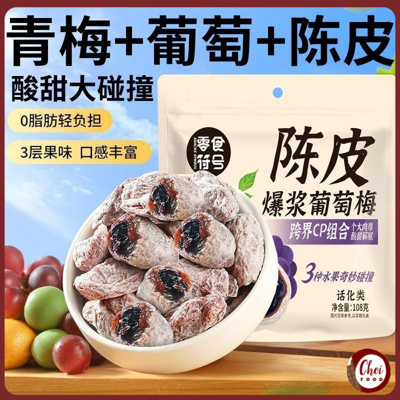Popped Chenpimei with Grape Holding Green Plum Grape SandwichSour Plum ...