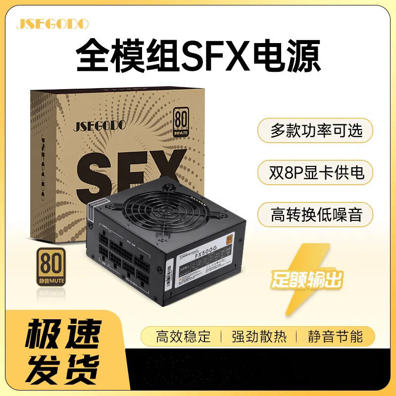Jsegodo SFX PSU Full Module Power Silent 500W 600W 750W 850W Desktop ...