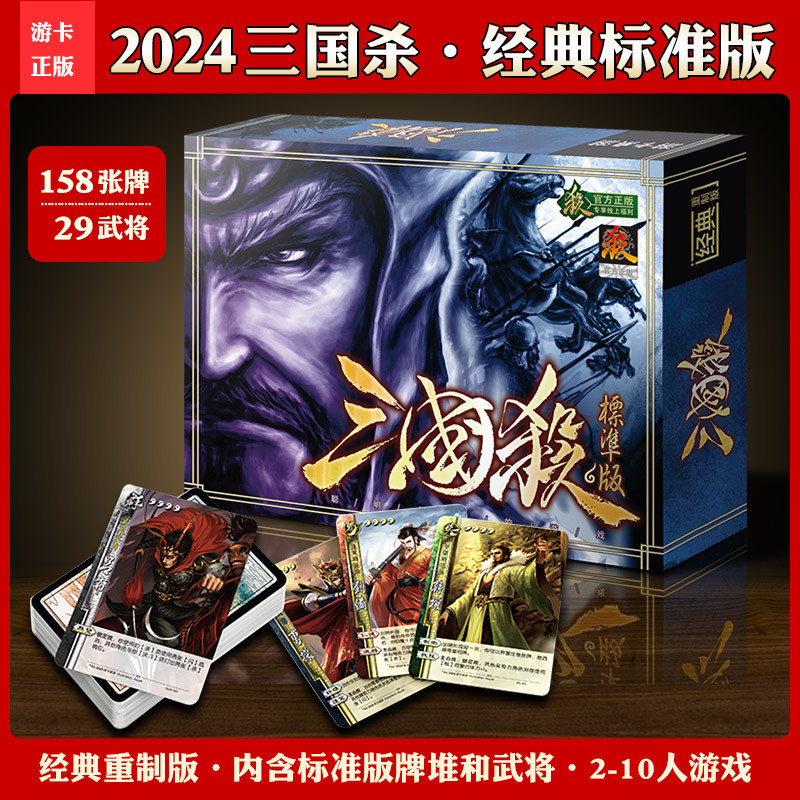 [Wide Card] Three Kingdoms Kill 2024 Standard Edition Classic Remake Board Game Card Full Set ...