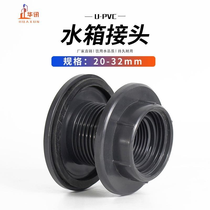 Pvc Water Tank Joint Water Tower Fish Tank Pool Bucket Interface Water ...