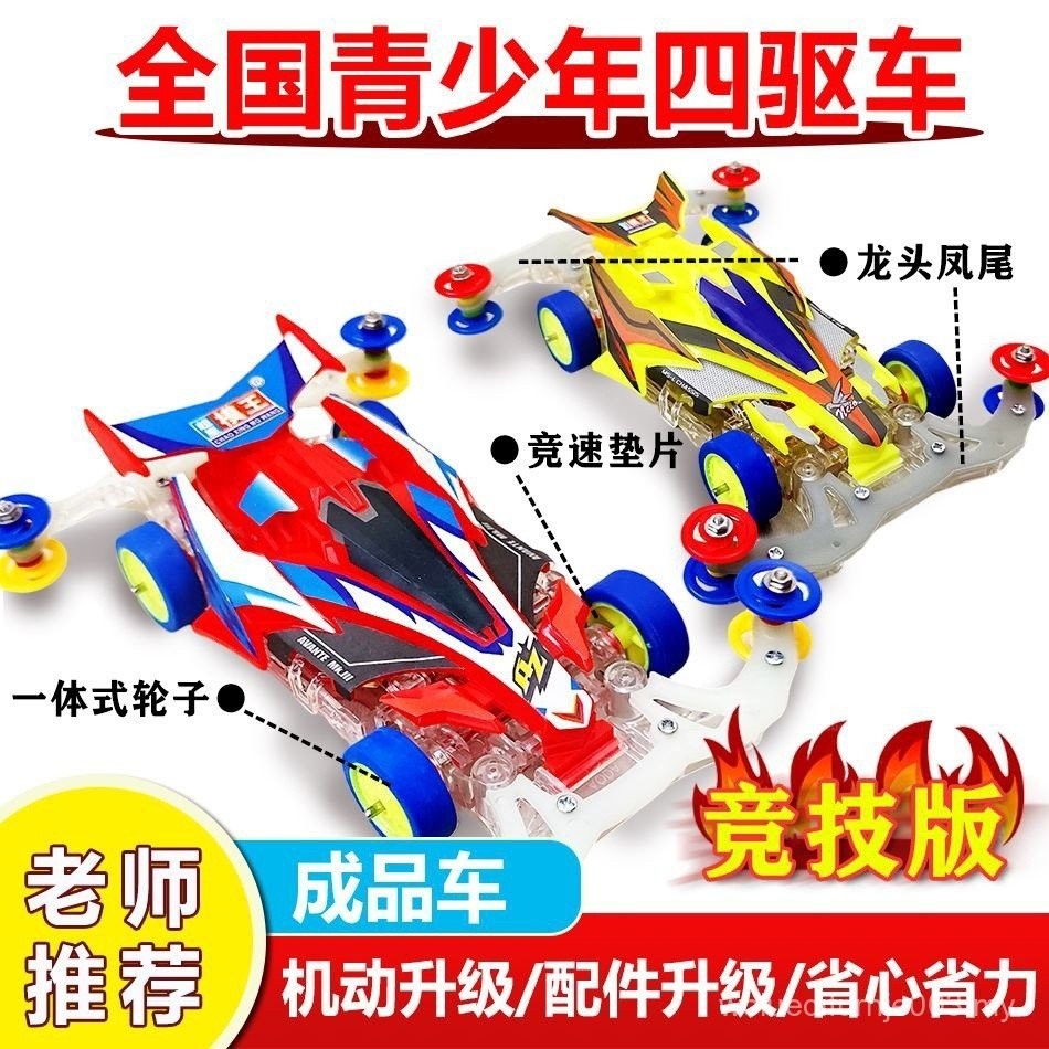 Hot Sale Four-Wheel Drive Finished Racing Car Genuine Model King Four ...