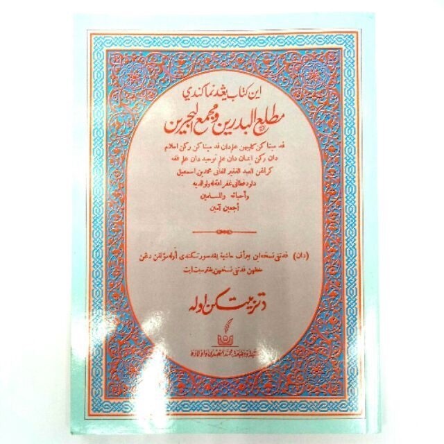 KITAB MATLAIN BADRAIN / MATLA' BADRAIN / KITAB FEKAH MAZHAB SYAFIE ...