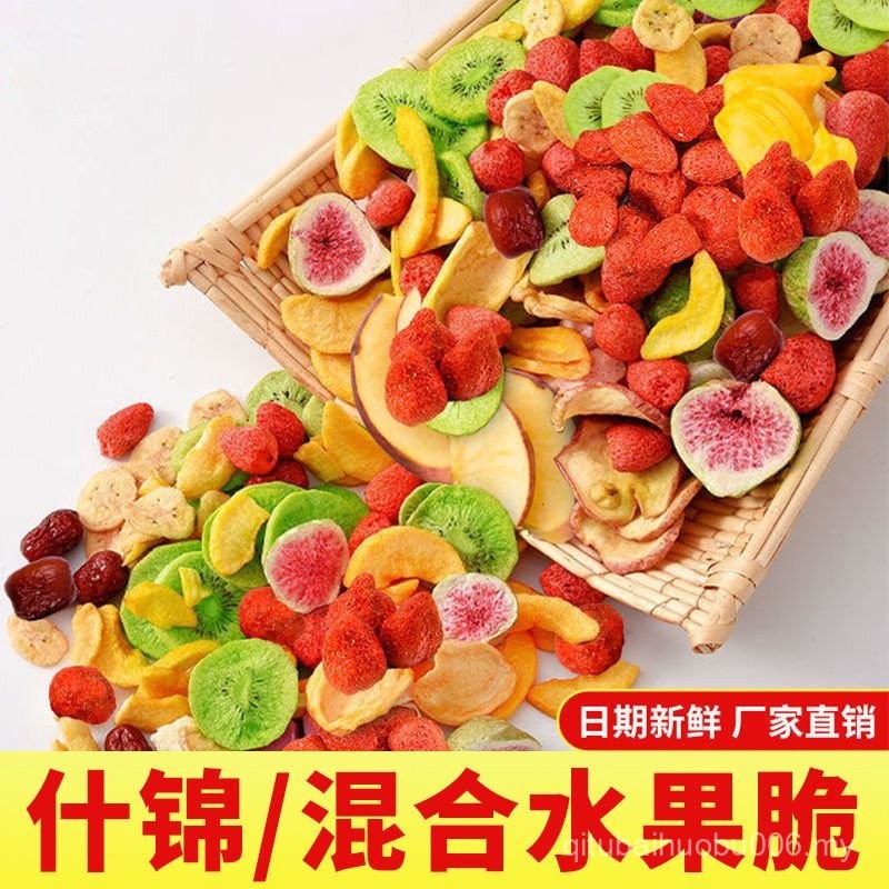 Integrated Dried Fruit Fruit Crispy Fruit Vegetable Crisp Chips Freeze ...