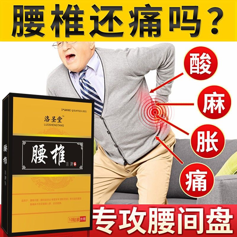 Lumbar Disc Protruding Cream Sticker Lumbar Spine Disc Protruding Bone ...