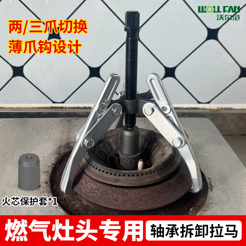 Gas Stove Cleaning Stove Disassembly Special Tool Gas Stove Cleaning ...