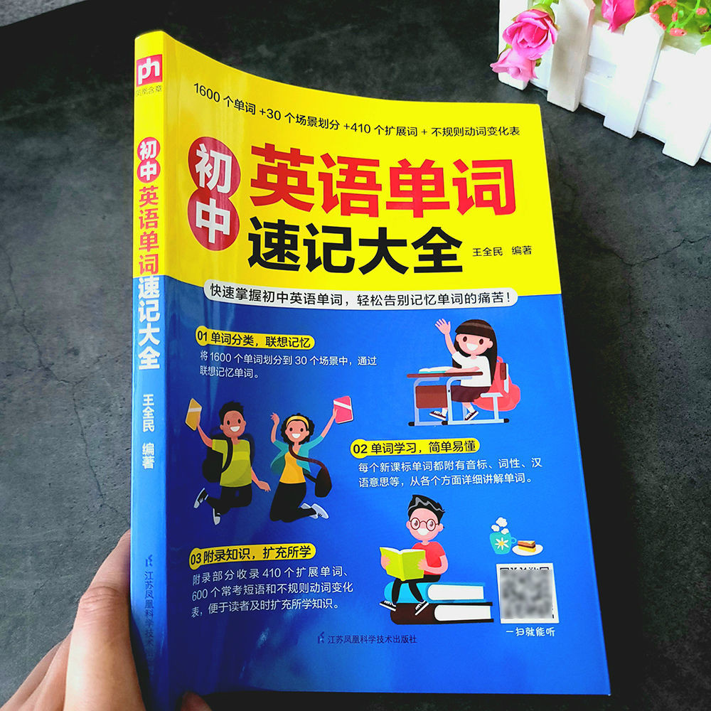 Junior High School English Vocabulary Shorthand Encyclopedia High ...