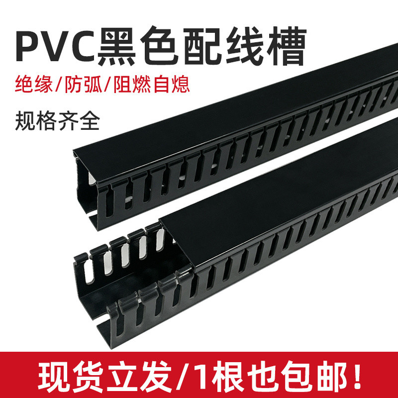 Black PVC Wire Slot Surface Mounted Plastic Industrial Flame Retardant ...