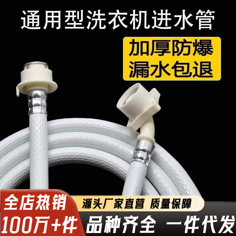 Universal Automatic Washing Machine Water Inlet Pipe Inlet Water ...