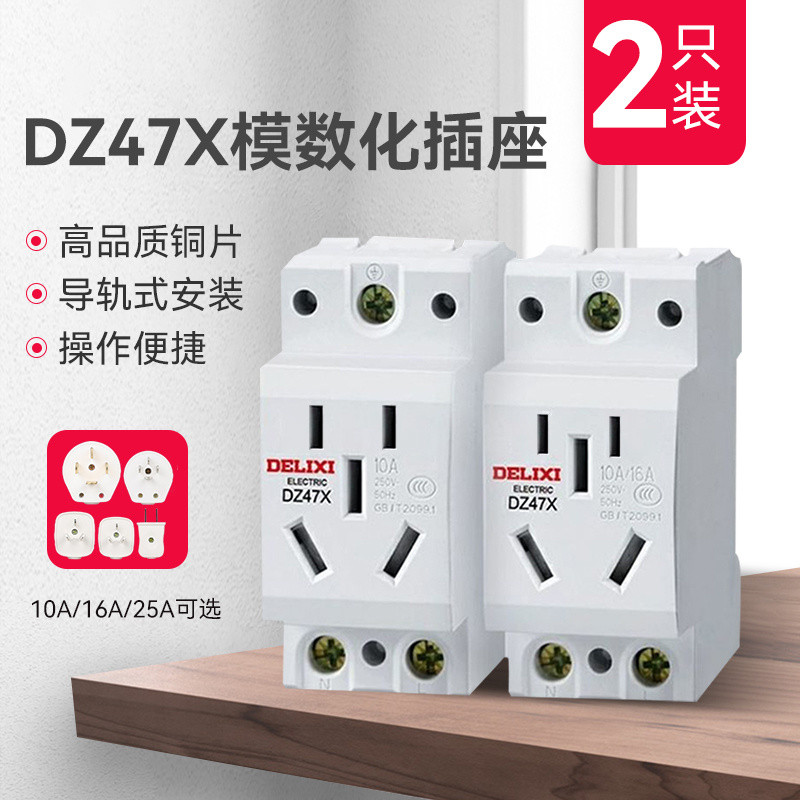 Delisi Modified Socket DZ47X Guide Rail Socket Modular Hollow Open ...