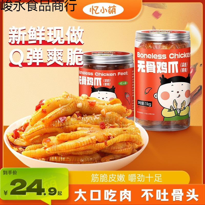 Yi Xiaomeng Garlic Citric Sour Spicy Boneless Chicken Claw Boneless ...