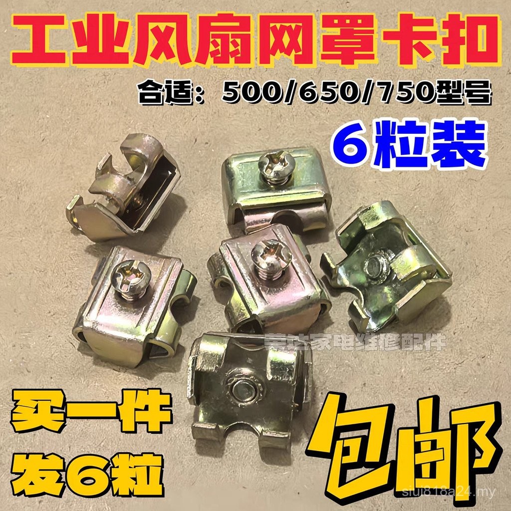 Industrial Fan Accessories Horn Fan Screw Buckle Fan Cover Fixing ...