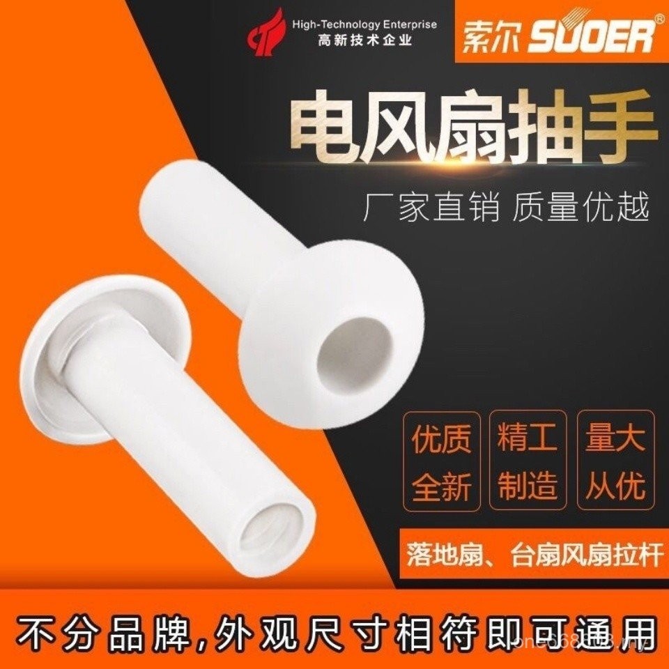 Universal Fan Puller Pioneer Electric Fan Shaking Head Lever ...