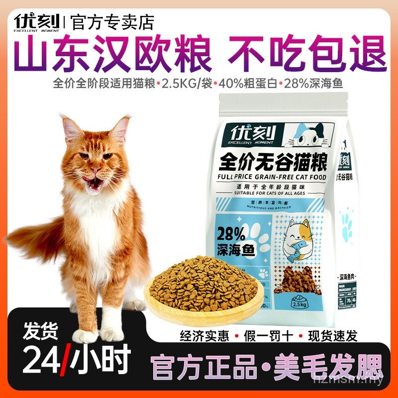 Sg Premium Carved Deep-Sea Fish Grain-Free High-Protein Adult Cats ...