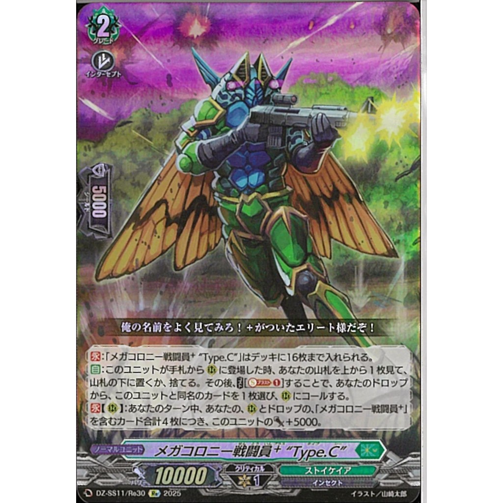 Vanguard DZ-SS11/Re30 Re Megacolony Battler⁺ “Type.C” | Shopee Malaysia