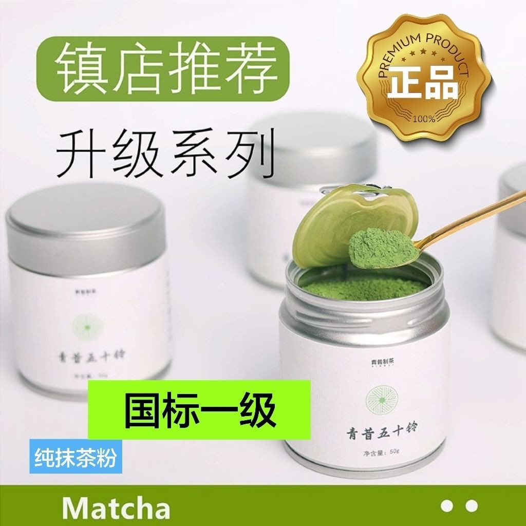 青昔五十铃国产纯抹茶粉国标一级烘焙甜点直冲饮用茶道天然粉食品Qingxi Isuzu domestic pure matcha powder ...