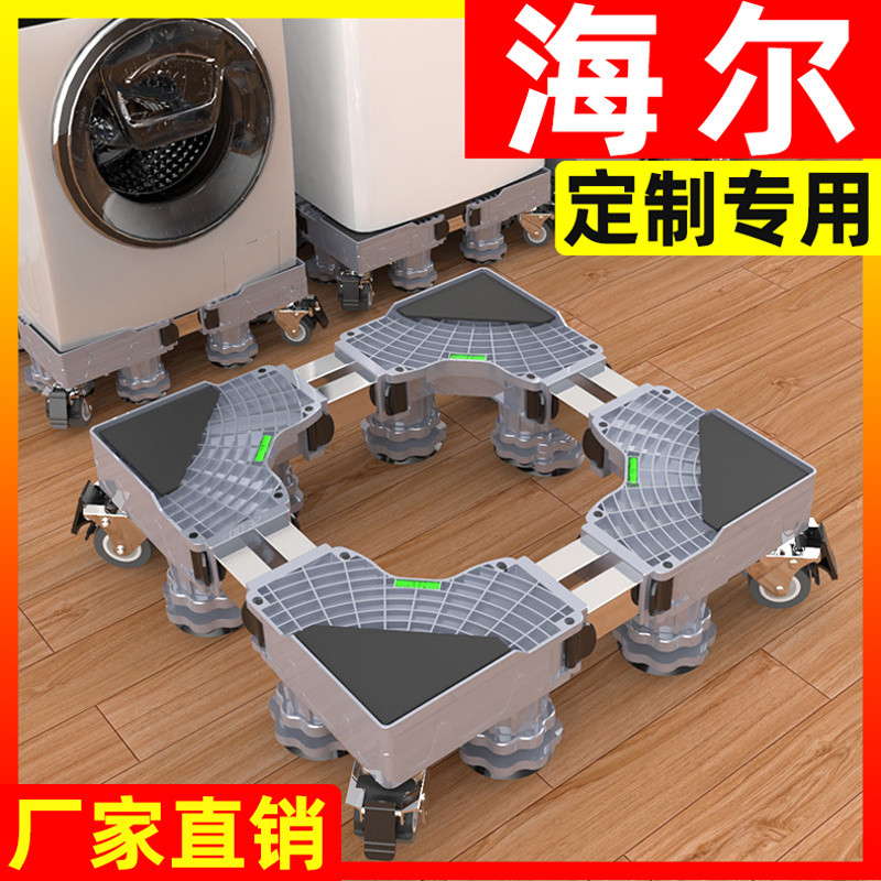 Haier Washing Machine Base Dedicated Removable Tripod Universal Wheel ...