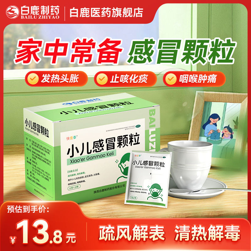 Children Dedicated Cold Medicine Quick Jiatai Children's Cold Granules ...