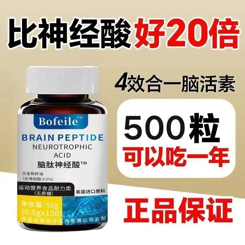 British Filer Brain Peptide Neuroscid Imported American Brain Cell ...