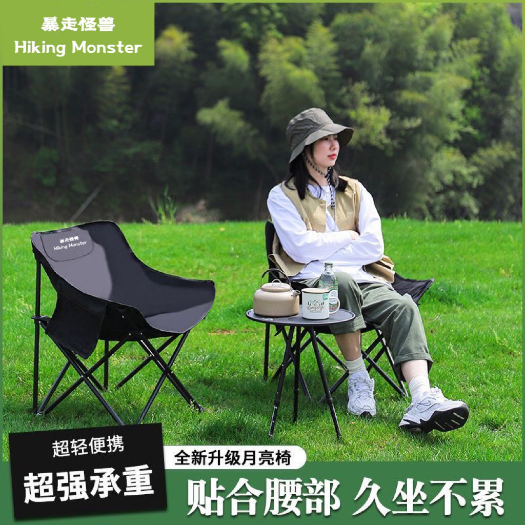Runaway Monster Outdoor Folding Chair Camping Moon Chair Portable ...