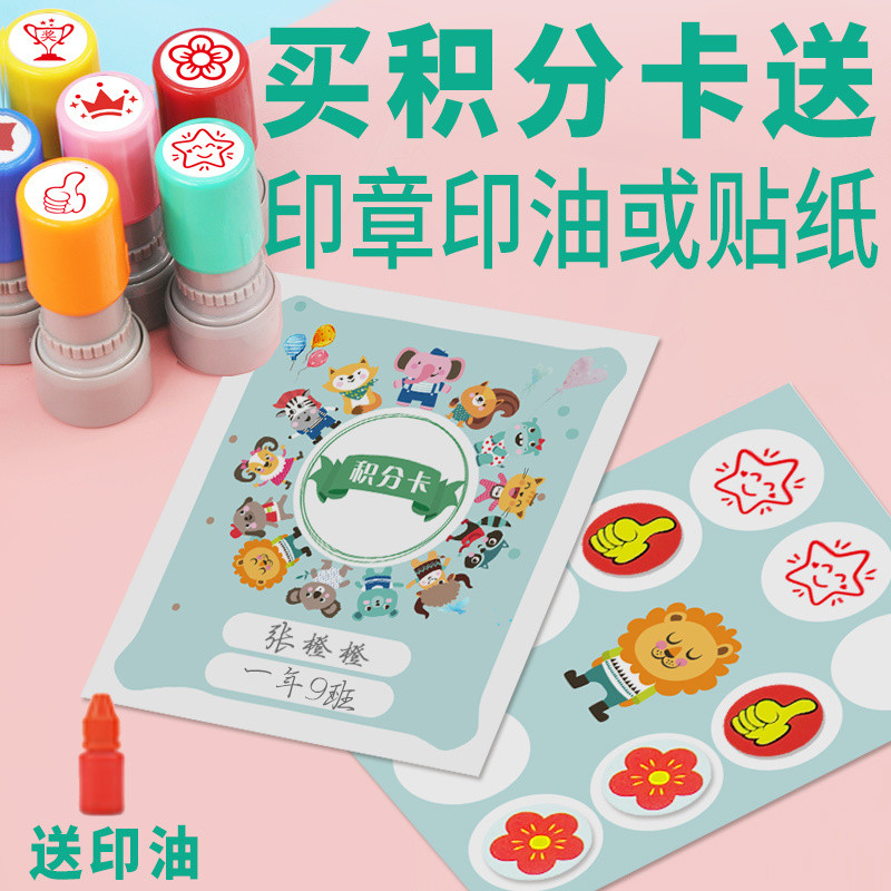 Student Cartoon Score Card Kindergarten Stamp Card Reward Stamp Card ...
