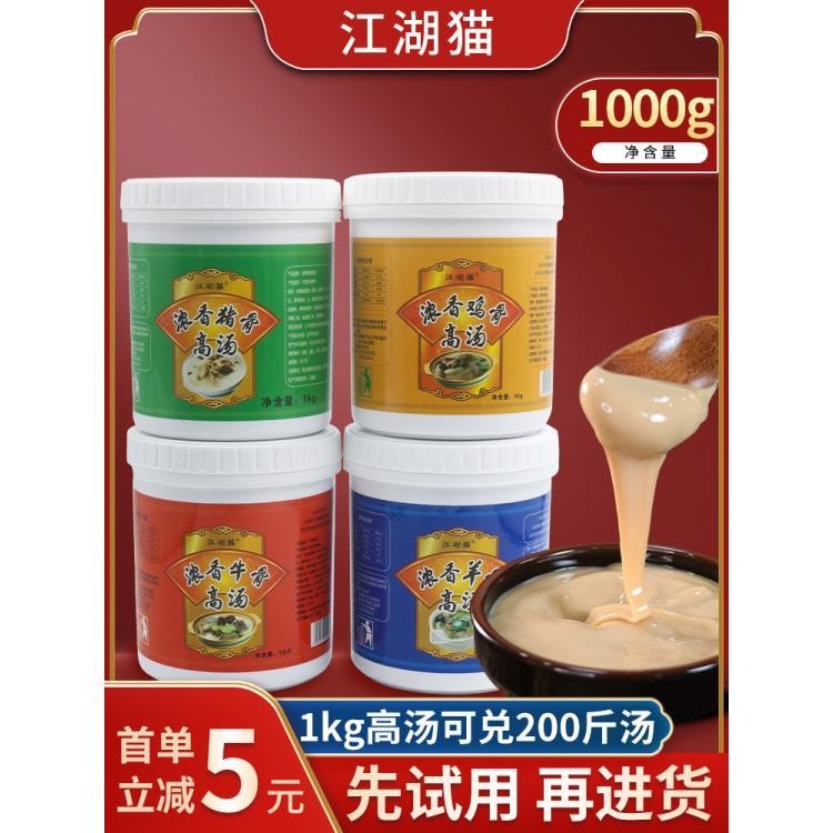 Pork Bone Soup Concentrated Commercial Chicken Bone Beef Bone Lamb Bone ...