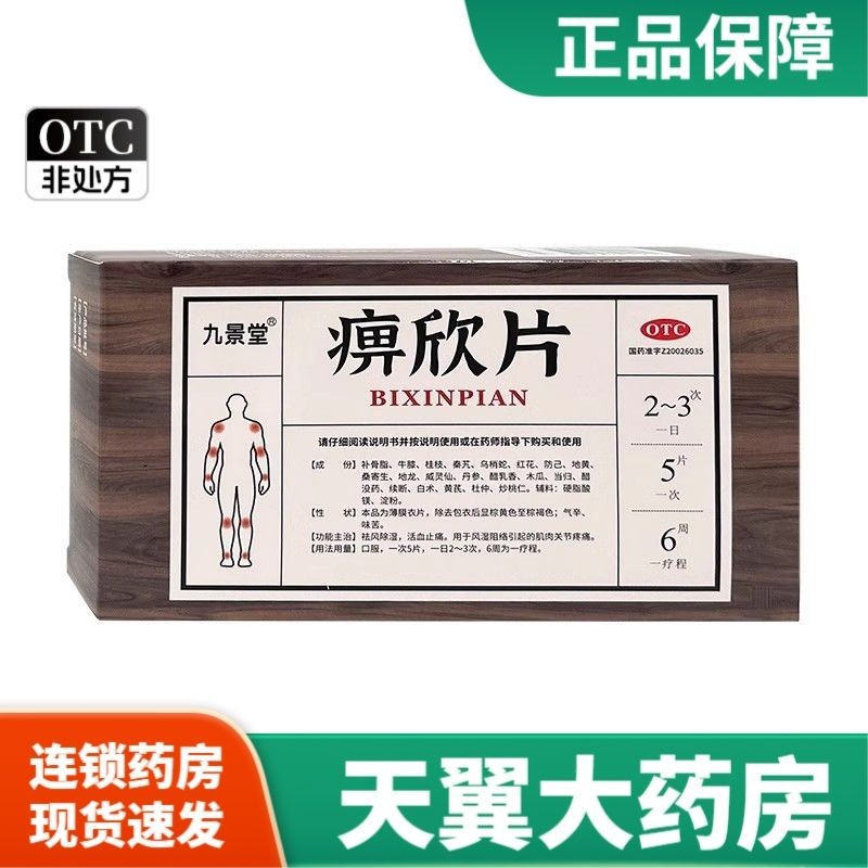 Jiujingtang Polio Xin Tablets 60 Tablets Suitable for Joint Pain Remove ...