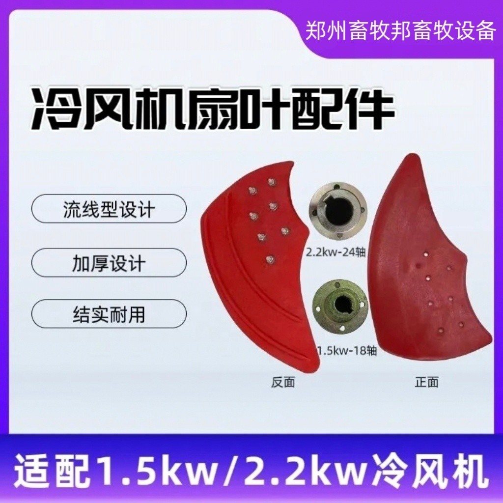 Livestock Breeding Factory Air Cooler Accessories Fan Blade Fan Blade ...