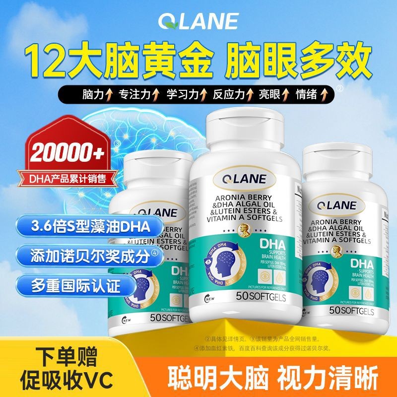 Qlane学习DHA藻油胶囊磷脂酰丝氨酸学生补儿童青少年小学初高中生Qlane learns DHA algae oil capsules ...