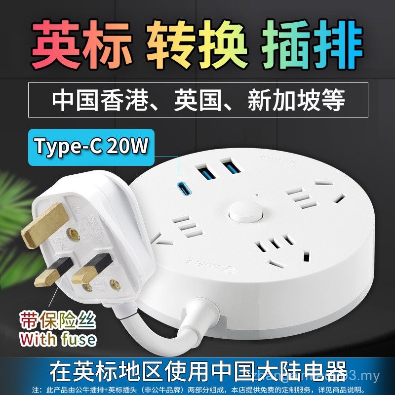 Bull Socket British Standard Conversion Plug Converter Disc Socket ...