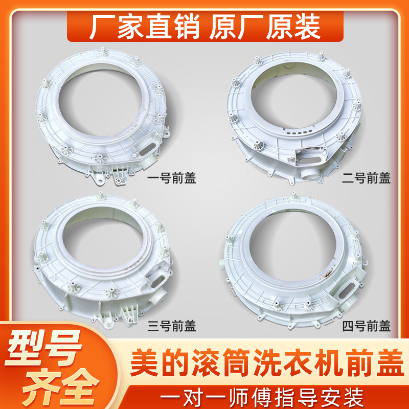 Beautiful Little Swan Drum Washing Machine Accessories Stainless Steel ...