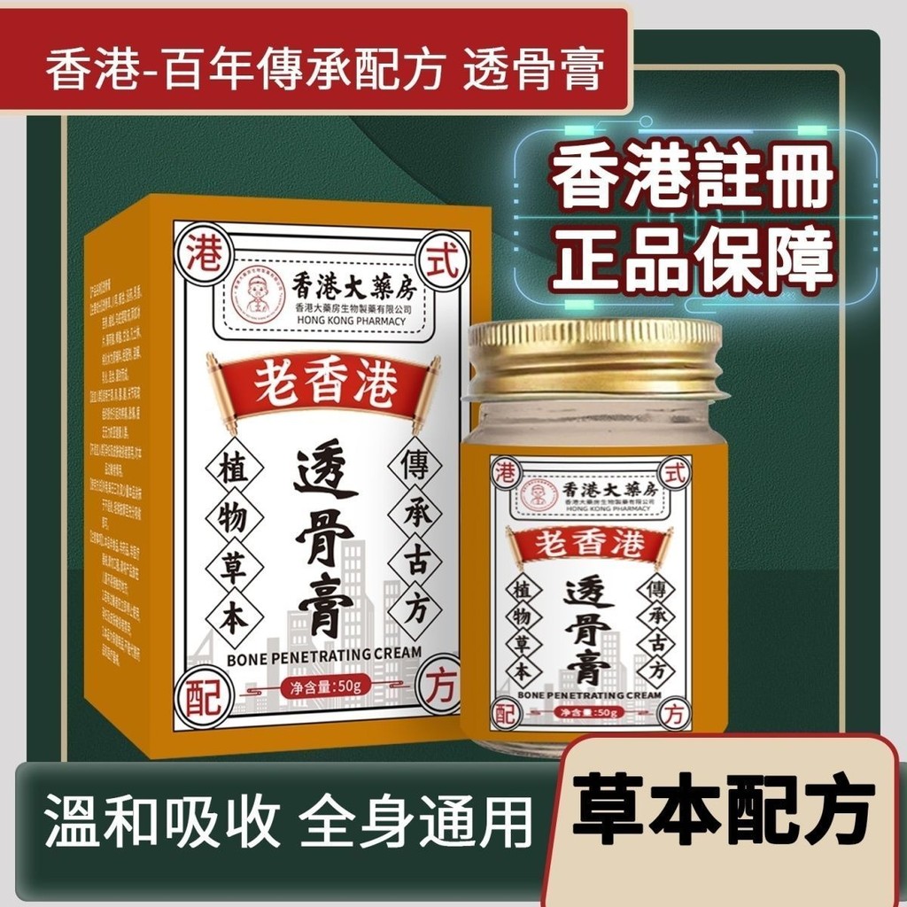 Old Brand Hong Kong Big Pharmacy Bone-penetrating Cream Square Palace Ancient Formula Active ...