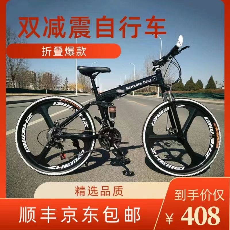 Mercedes-benz Folding Mountain Bike Bicycle Adult Shock-Absorbing Racing Variable Speed Men ...