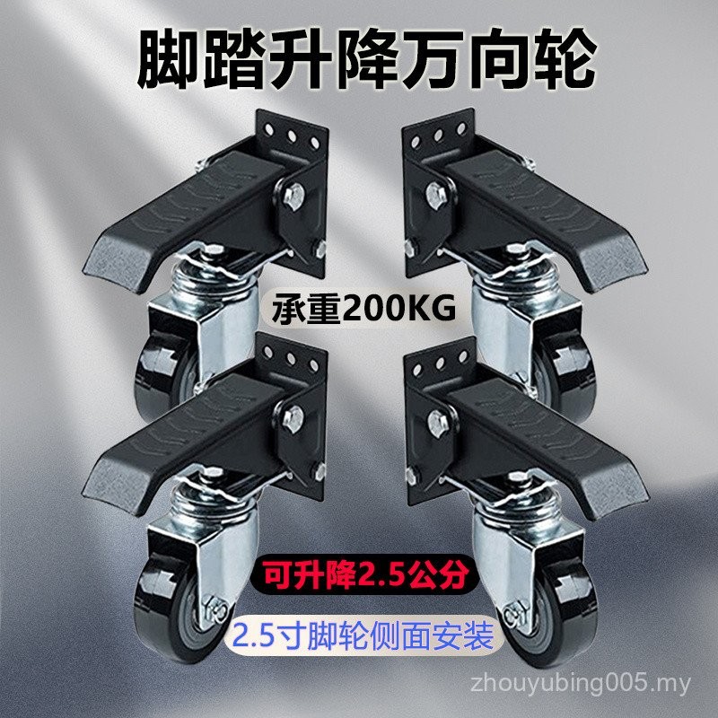 （sell like hot cakes）Pedal Liftable Caster Adjustable Height Universal ...
