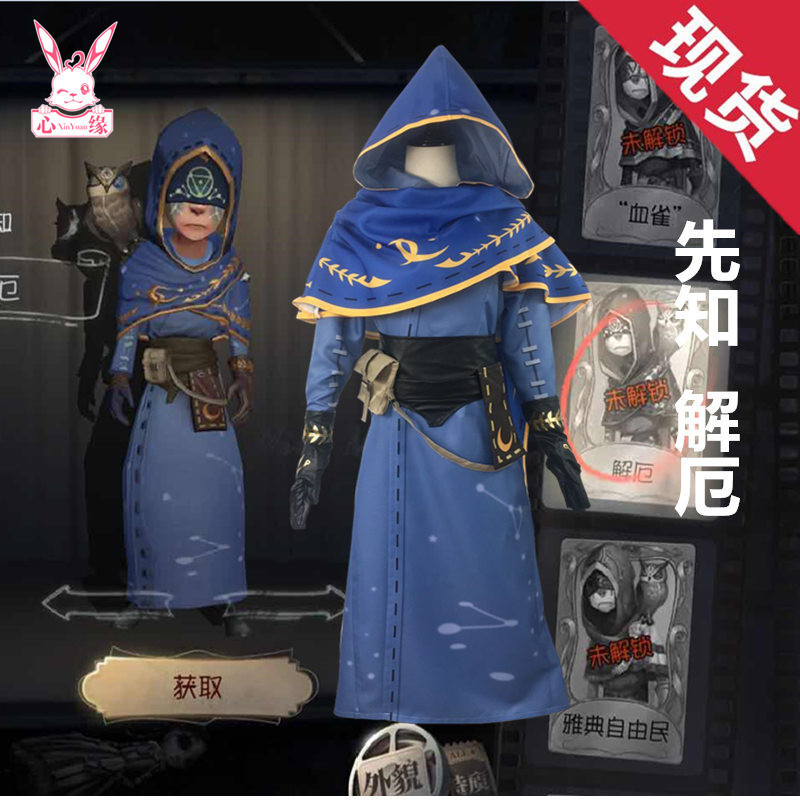 Identity V prophet Eli Clark Solving cosplay costumes | Shopee Malaysia