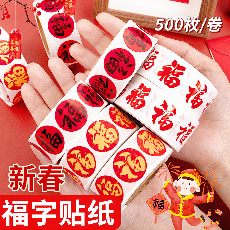 新年 貼紙 500pcs 2025 CNY Fu Sticker Cute New Year Blessing Seal Stickers ...