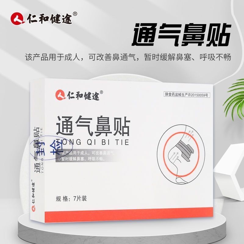 Renhe Healthy Breathing Nasal Patch 7 Pieces Pack Temporary Relieve ...