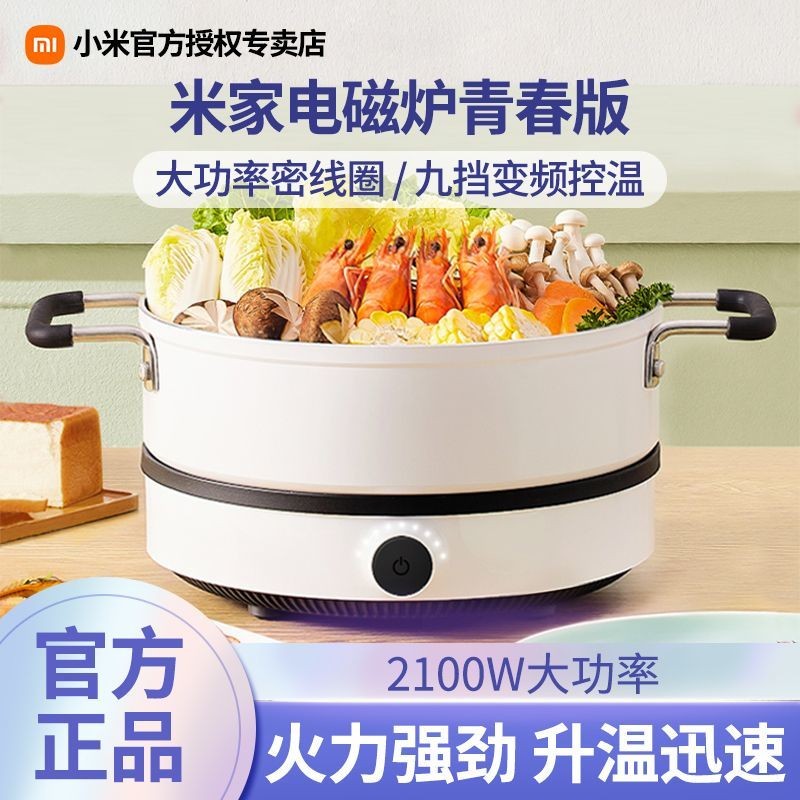 Xiaomi Mijia Induction Cooker Youth Edition Household Small Frequency ...