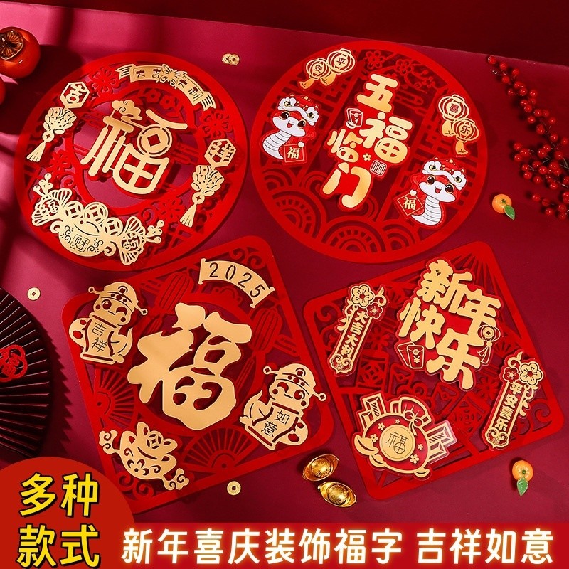 福字门贴 Fuzi door sticker 墙贴 2025蛇年立体福字磁吸门贴乔迁装饰入户大门植绒墙贴福字窗花自粘 节日饰品店12.30 | Shopee Malaysia