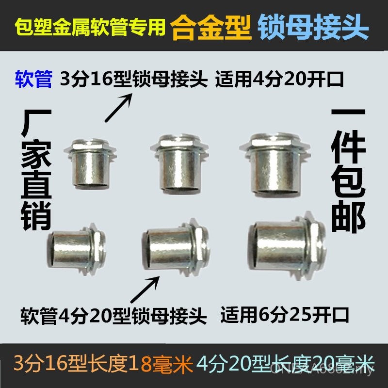 Plastic Coated Metal Hose Cable Box Lock Female Joint 16 20 25 Aluminum ...