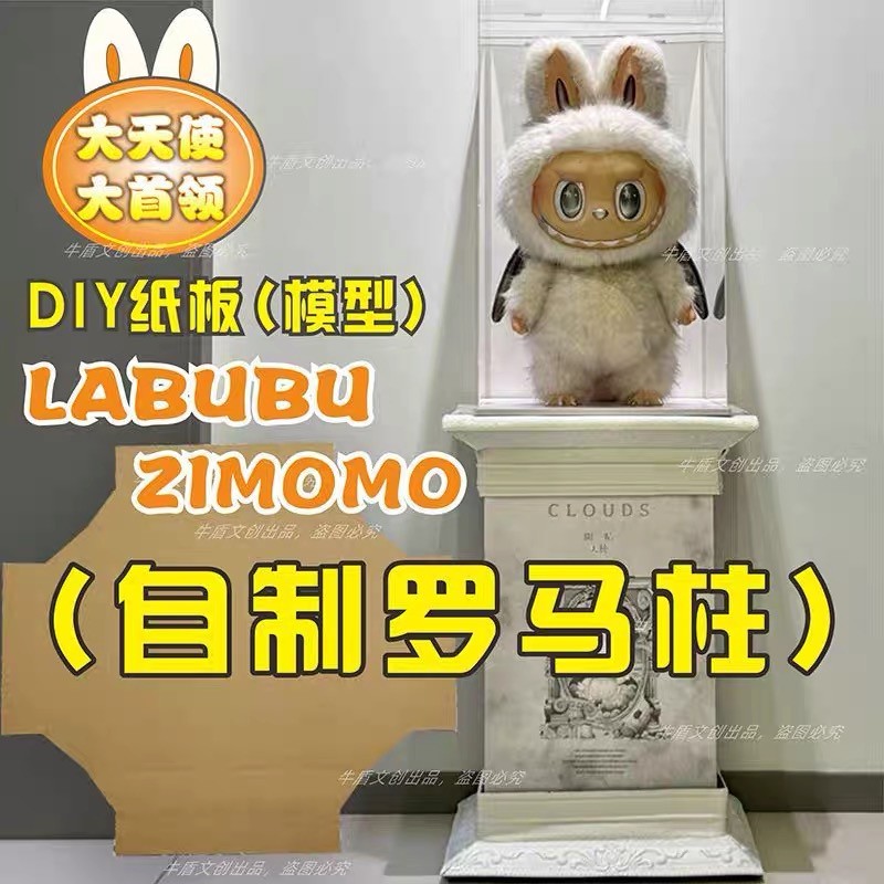 Zimomo Homemade DIY Handmade Roman Column Base Archangel LABUBU Big ...